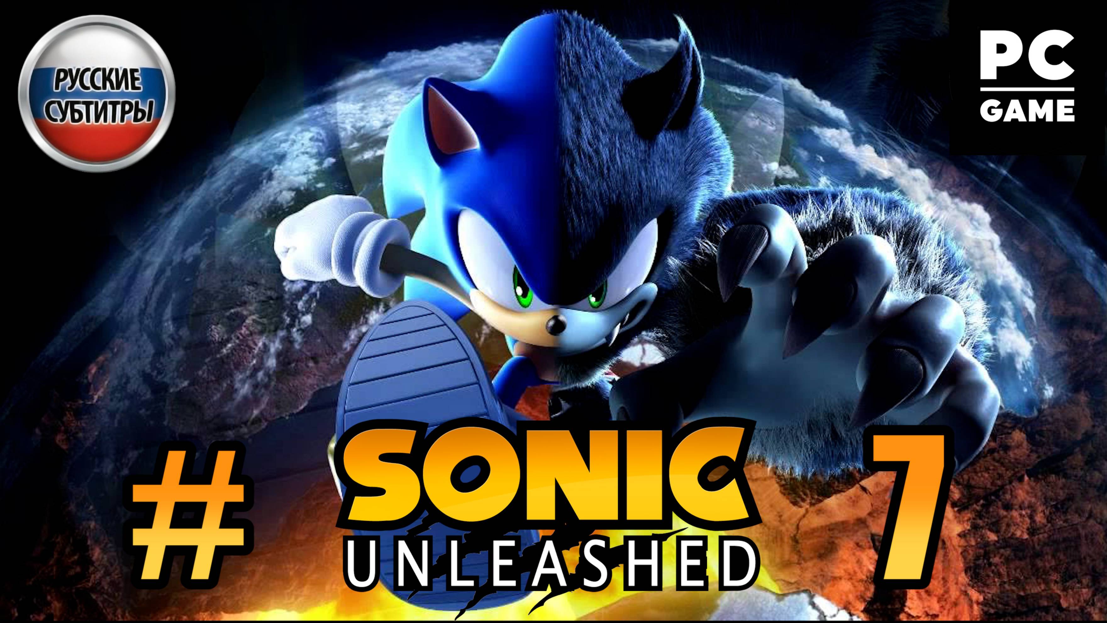 Sonic Unleashed ►Часть 7 ►ШАМАР ►ИМПЕРСКИЙ ГОРОД ►3 АКТА [PC / JP-RUS] 1440p/60