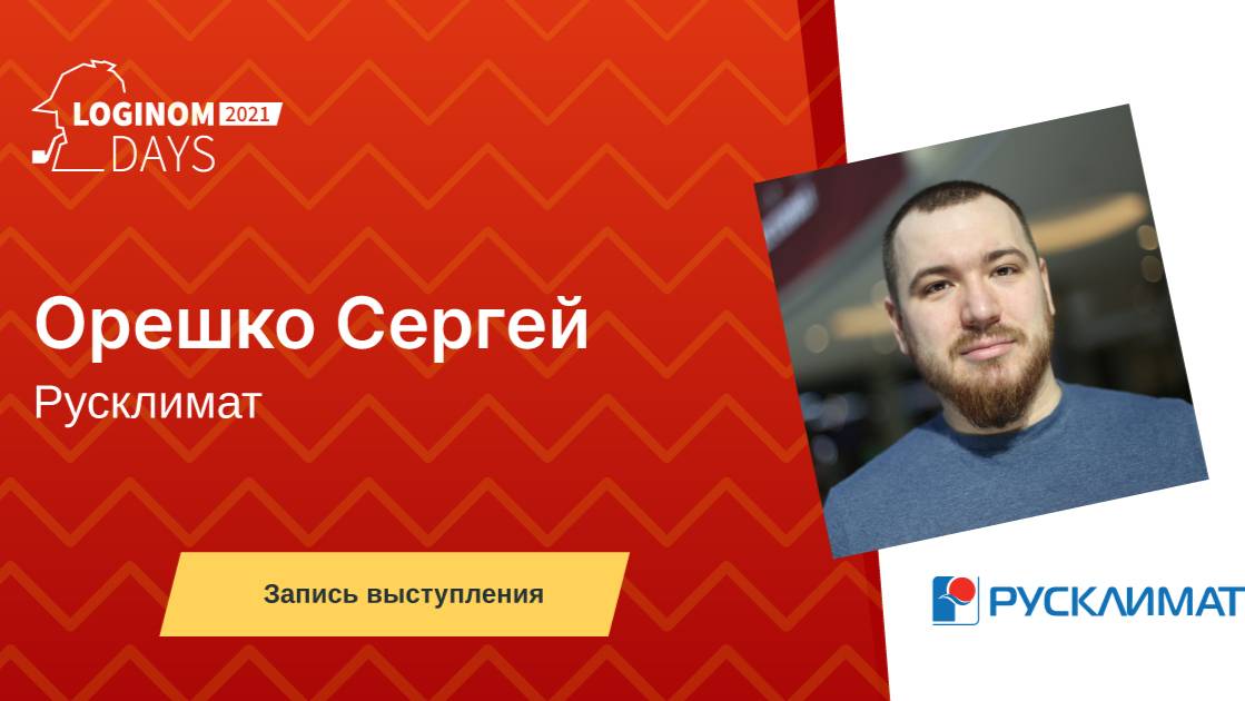 Аналитика в управлении товарными запасами с помощью Loginom