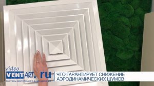 4VA - Потолочный диффузор