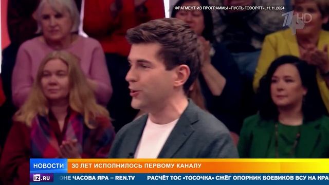 Первыи канал отмечает 30-летнии юбилей