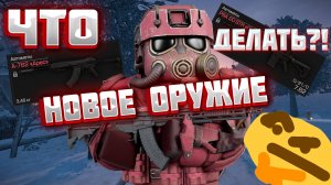 ЧТО ДЕЛАТЬ В НОВОМ ОБНОВЛЕНИИ?! Лучшее снаряжение! Гост-17 обзор. В сталкрафт | StalCraft