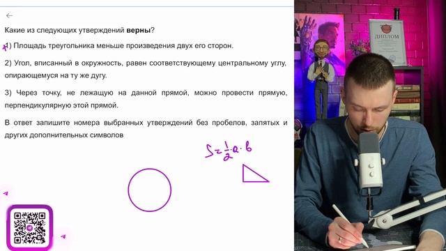 Какие из следующих утверждений верны? 1) Площадь треугольника меньше произведения - №15711