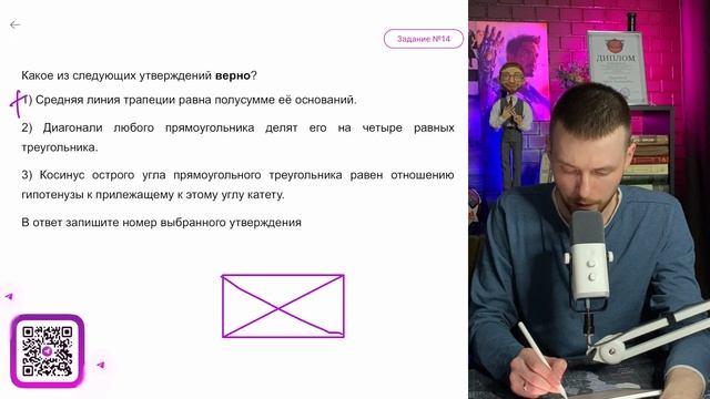 Какое из следующих утверждений верно? 1) Средняя линия трапеции равна полусумме её - №15709