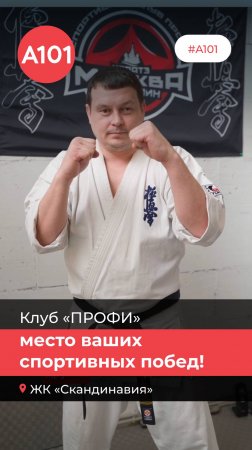 Занятия йогой, карате, джиу-джитсу в спортклубе «ПРОФИ»