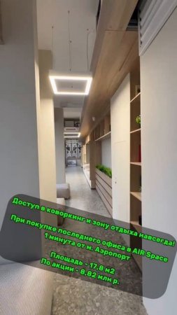 Последний офис в комплексе Air Space!