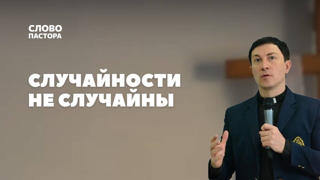 Случайности не случайны | Голов Артём