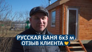 Построили баню 6х3 метра из профилированного бруса в Московской области. Отзыв клиента🤝👍