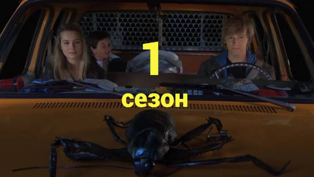 Сериала Держись, Чарли! / Good Luck Charlie Сезон 1 серия 11