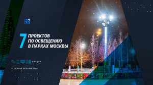 Сезонные катки г. Москва/ Кейс компании ОИС