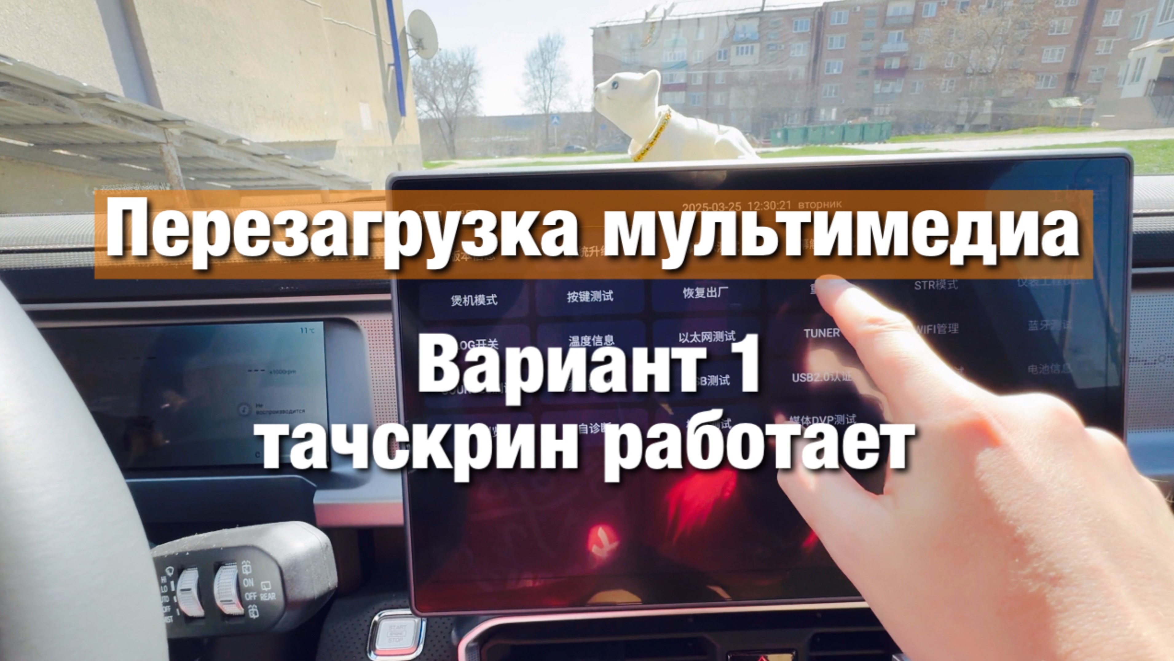 Вариант 1 перезагрузки мультимедиа на автомобиле Jetour T2