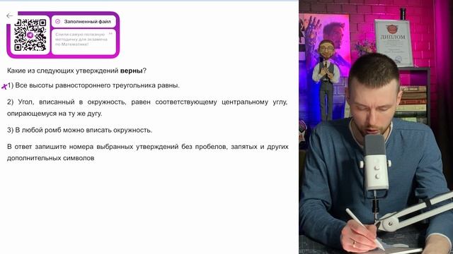 Какие из следующих утверждений верны? 1)  Все высоты равностороннего треугольника - №11000