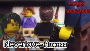 Neverlove- Нижняя. Lego Версия. Автор песни @NEVERLOVE  #neverlove #legoneverlove #lego