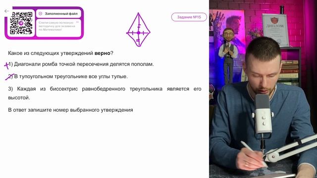 Какое из следующих утверждений верно? 1)  Диагонали ромба точкой пересечения делятся - №10999