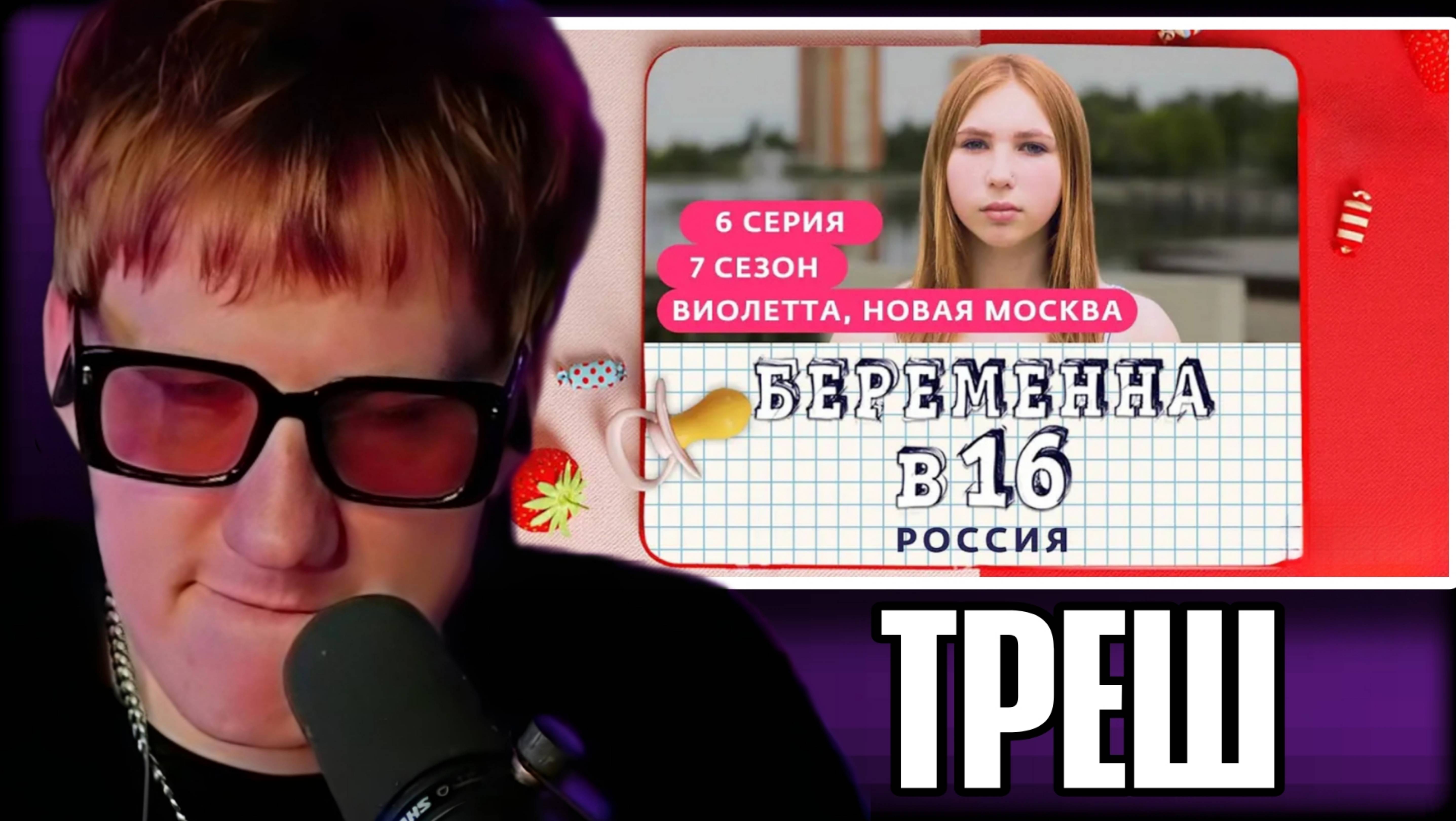 ДК СМОТРИТ "БЕРЕМЕННА В 16 | 7 СЕЗОН, 6 ВЫПУСК | ВИОЛЕТТА, НОВАЯ МОСКВА"