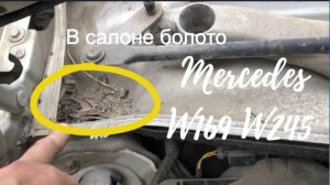 Mercedes - забит дренаж