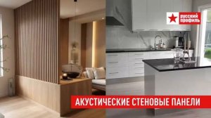 Акустические стеновые панели 4