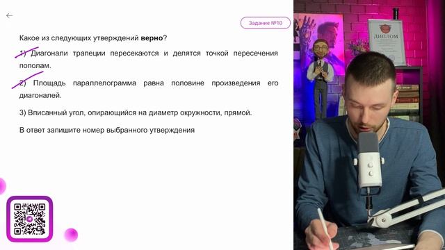 Какое из следующих утверждений верно? 1) Диагонали трапеции пересекаются и делятся  - №15706