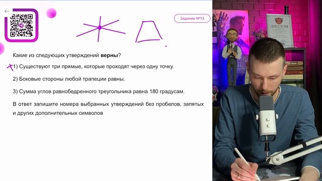 Какие из следующих утверждений верны? 1)  Существуют три прямые, которые проходят через  - №10998