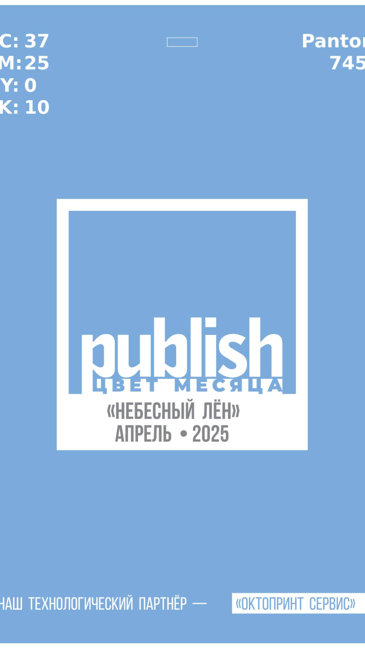Цвет апреля «Небесный лён»