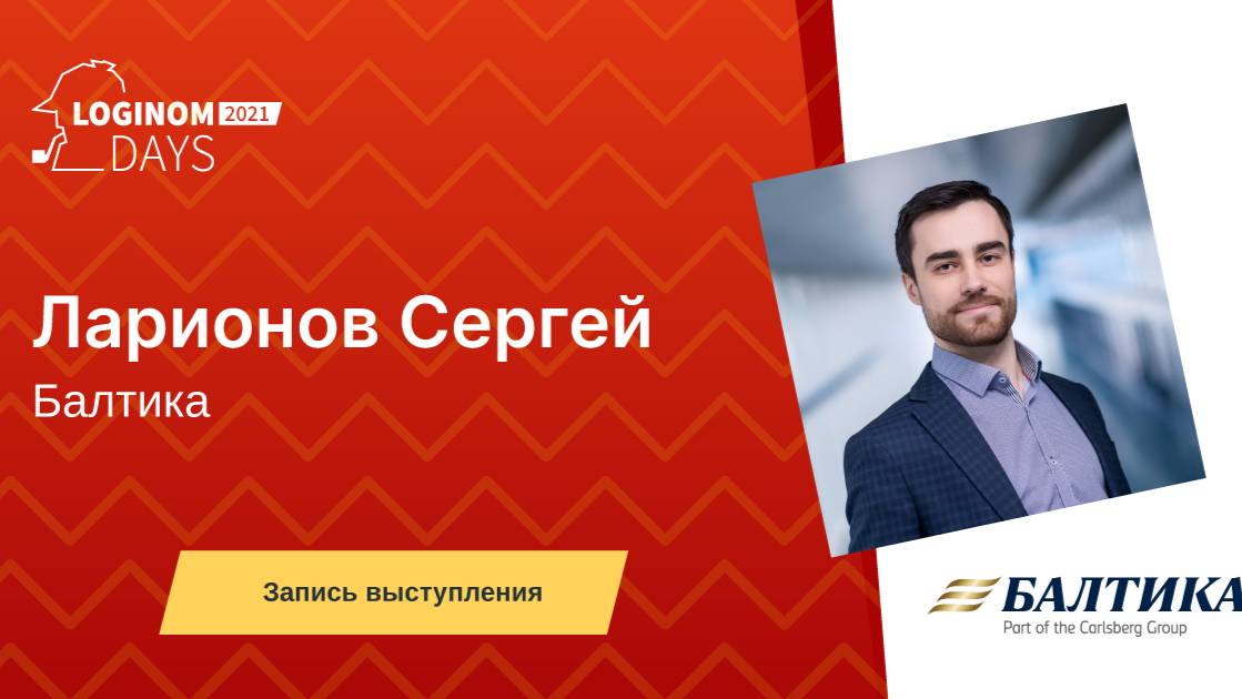 Использование Loginom как self-service инструмента аналитика