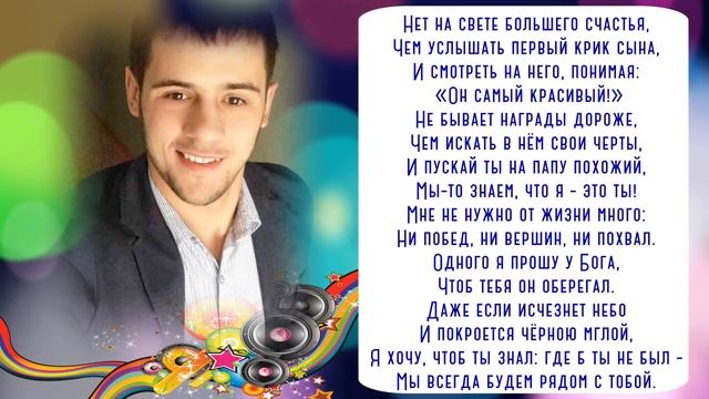С Днем рождения, сынок.