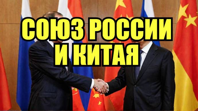 🌍 Встреча Лаврова и Ван И: новый курс России и Китая?