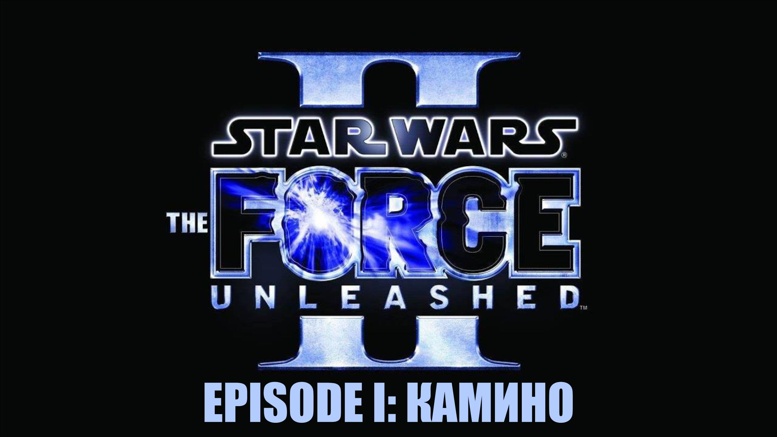 Star Wars. The Force Unleashed II, Episode I: Камино
