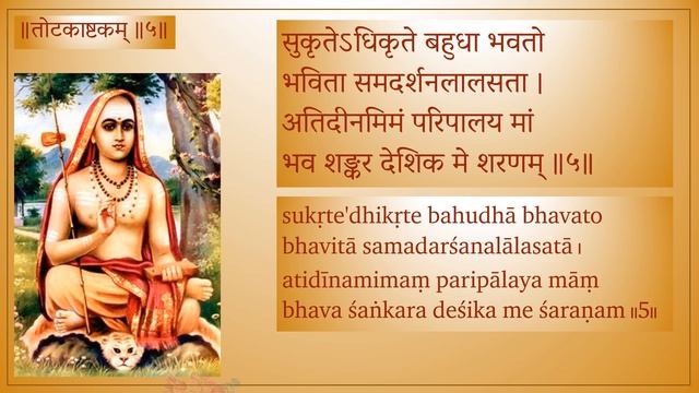Totakashtakam (A stotra on Shri Adi Shankaracharya) - Devanagari and IAST Lyrics