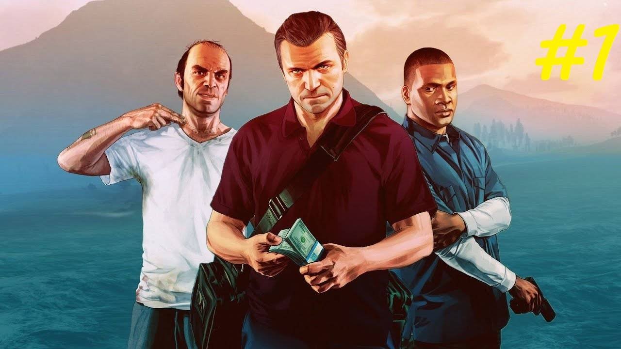 Прохождение игры Grand Theft Auto V (ГТА 5) - часть 1!