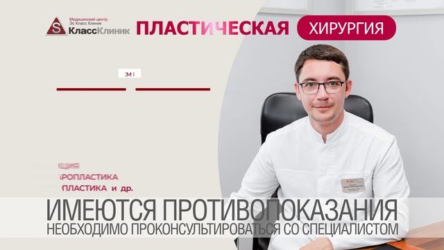 Пластическая хирургия ролик