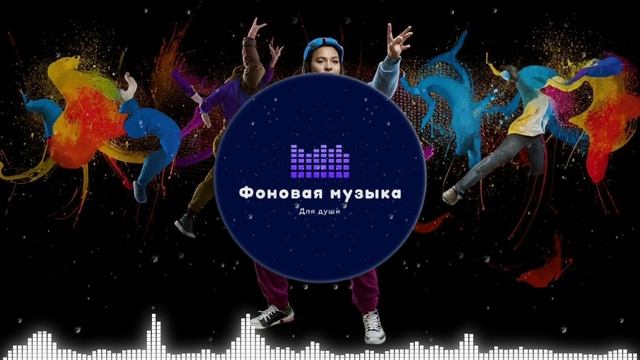 Фоновая музыка - Hip Hop / Хип Хоп 18