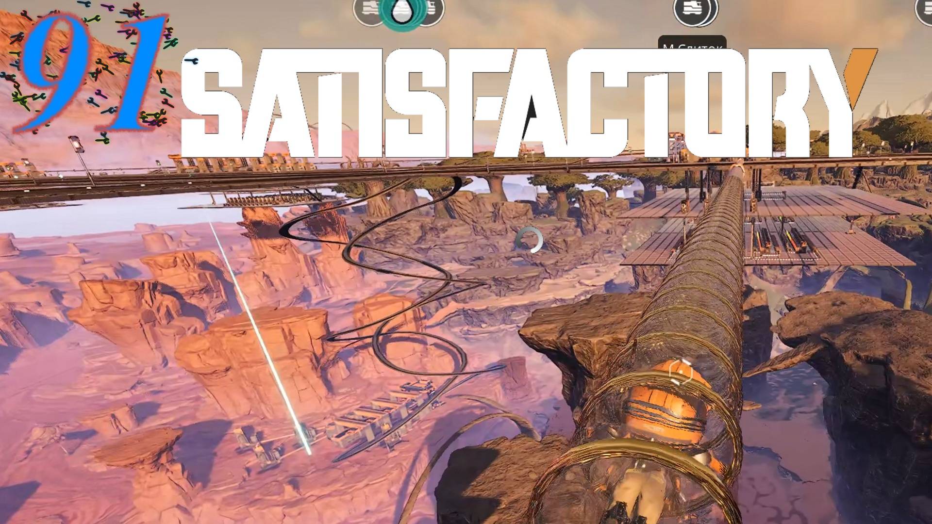 Satisfactory №91 Нефтяная петля