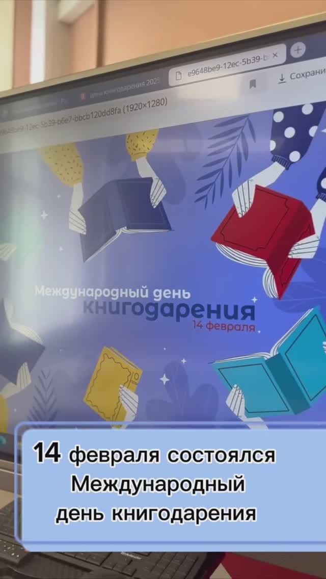 "БЫЛО ДЕЛО" День книгодарения
