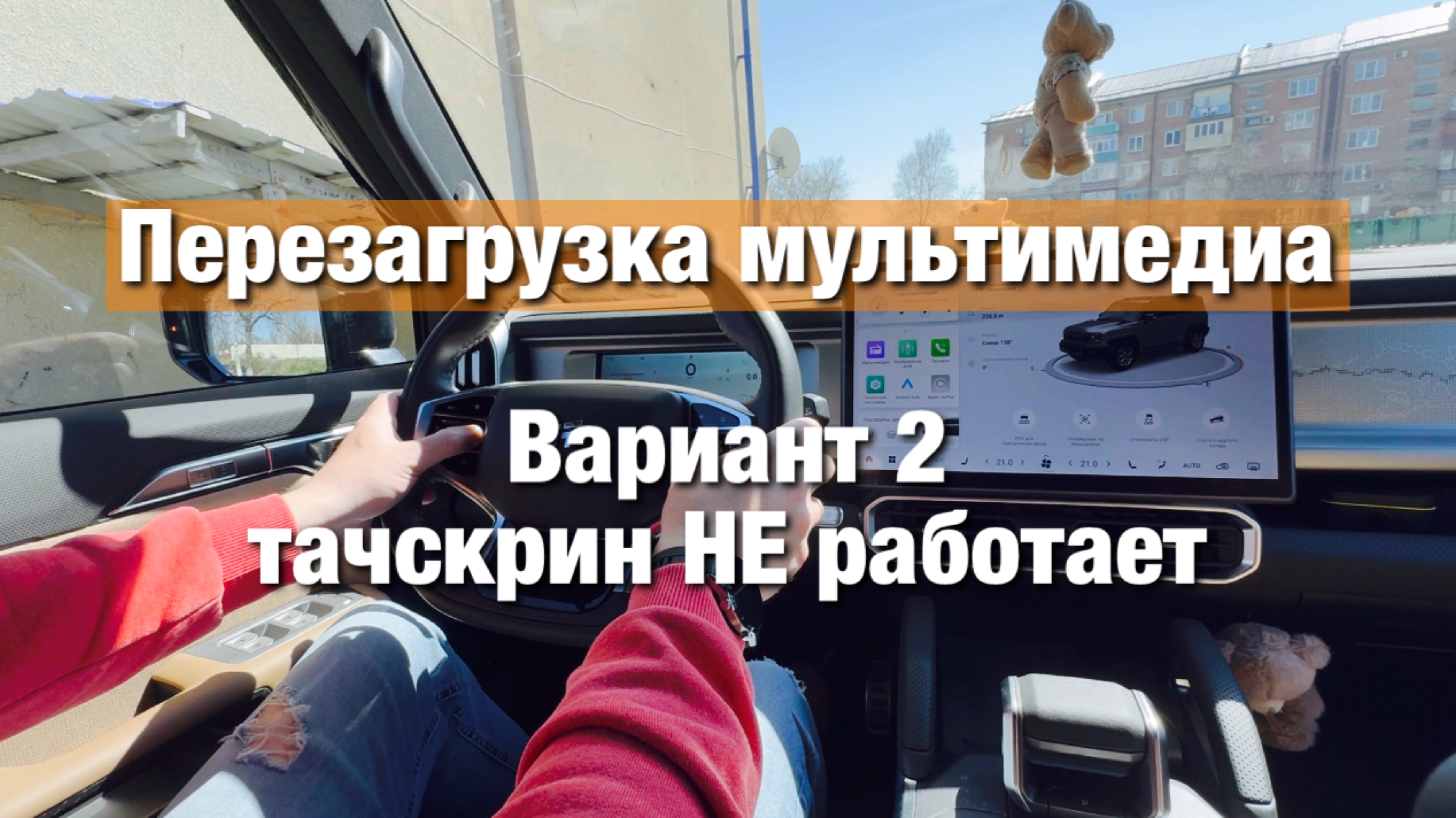 Вариант 2 перезагрузки мультимедиа на автомобиле
Jetour T2