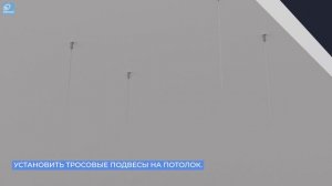 ДВО 12 «LITE C» (Инструкция по монтажу) на подвесах