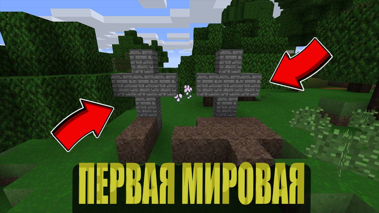 ПЕРВАЯ МИРОВАЯ! ФИНАЛ?! 10 СЕРИЯ REMASTER 2021г