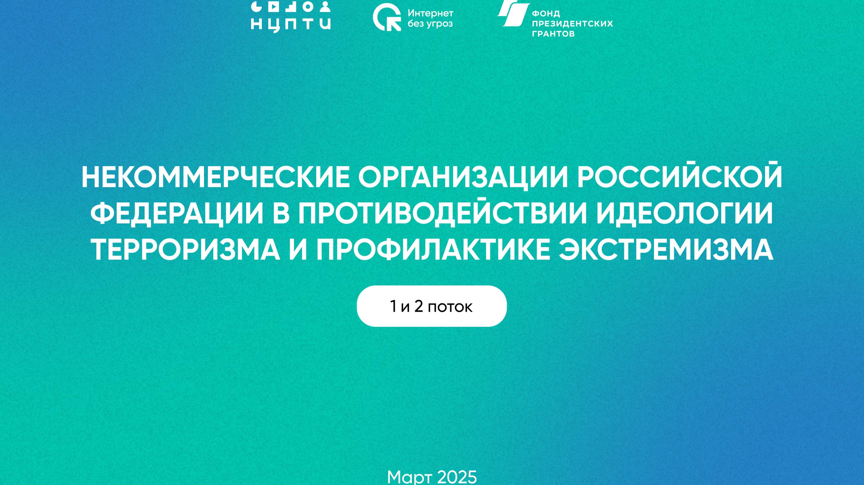 Встреча-знакомство 14 марта 2025