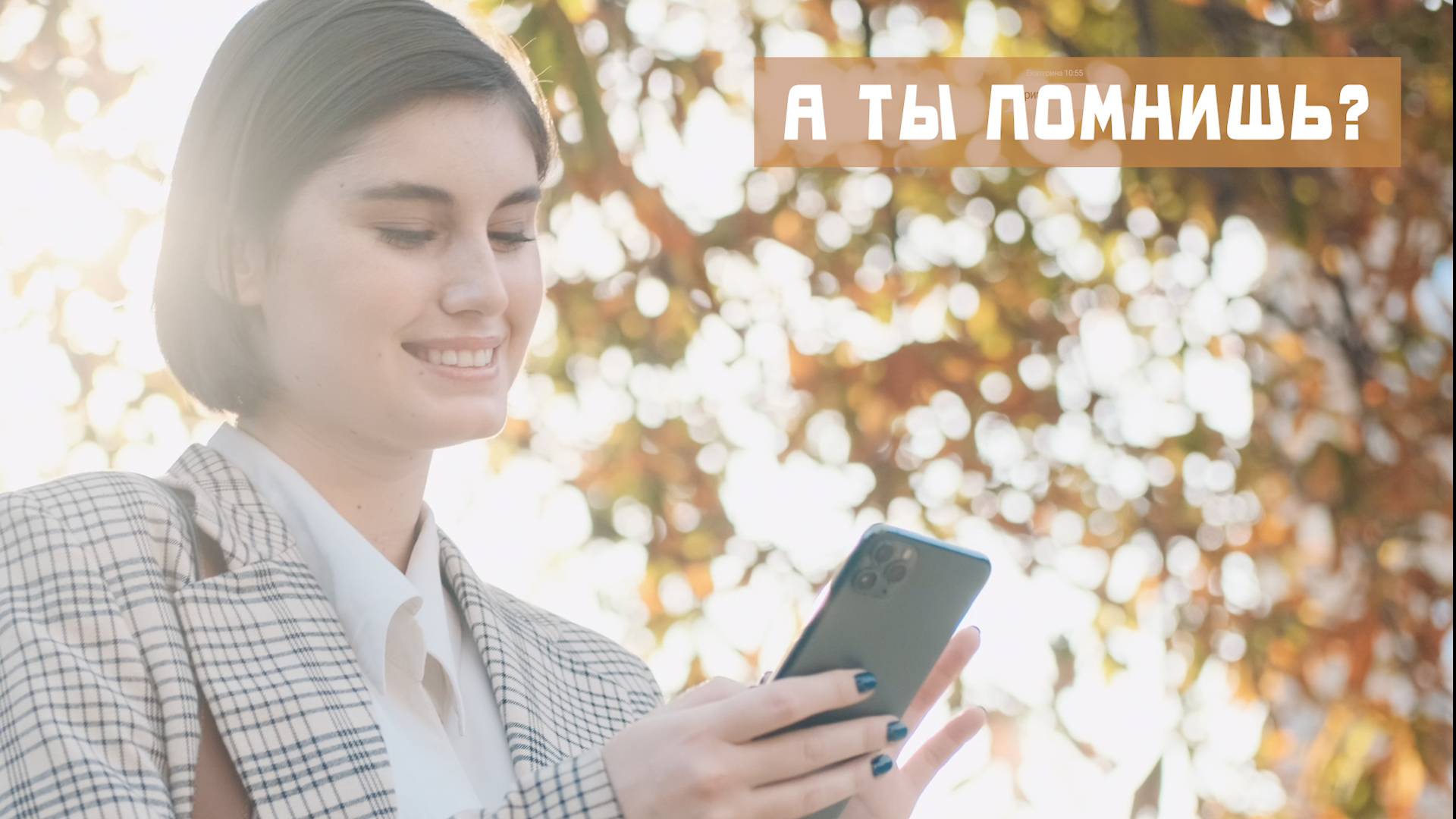 Переписка с мужем. День рождения мамы.