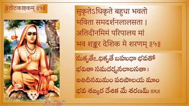 Totakashtakam (A stotra on Shri Adi Shankaracharya) - Devanagari and Telugu Lyrics