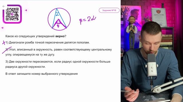 Какое из следующих утверждений верно? 1) Диагонали ромба точкой пересечения делятся - №15710