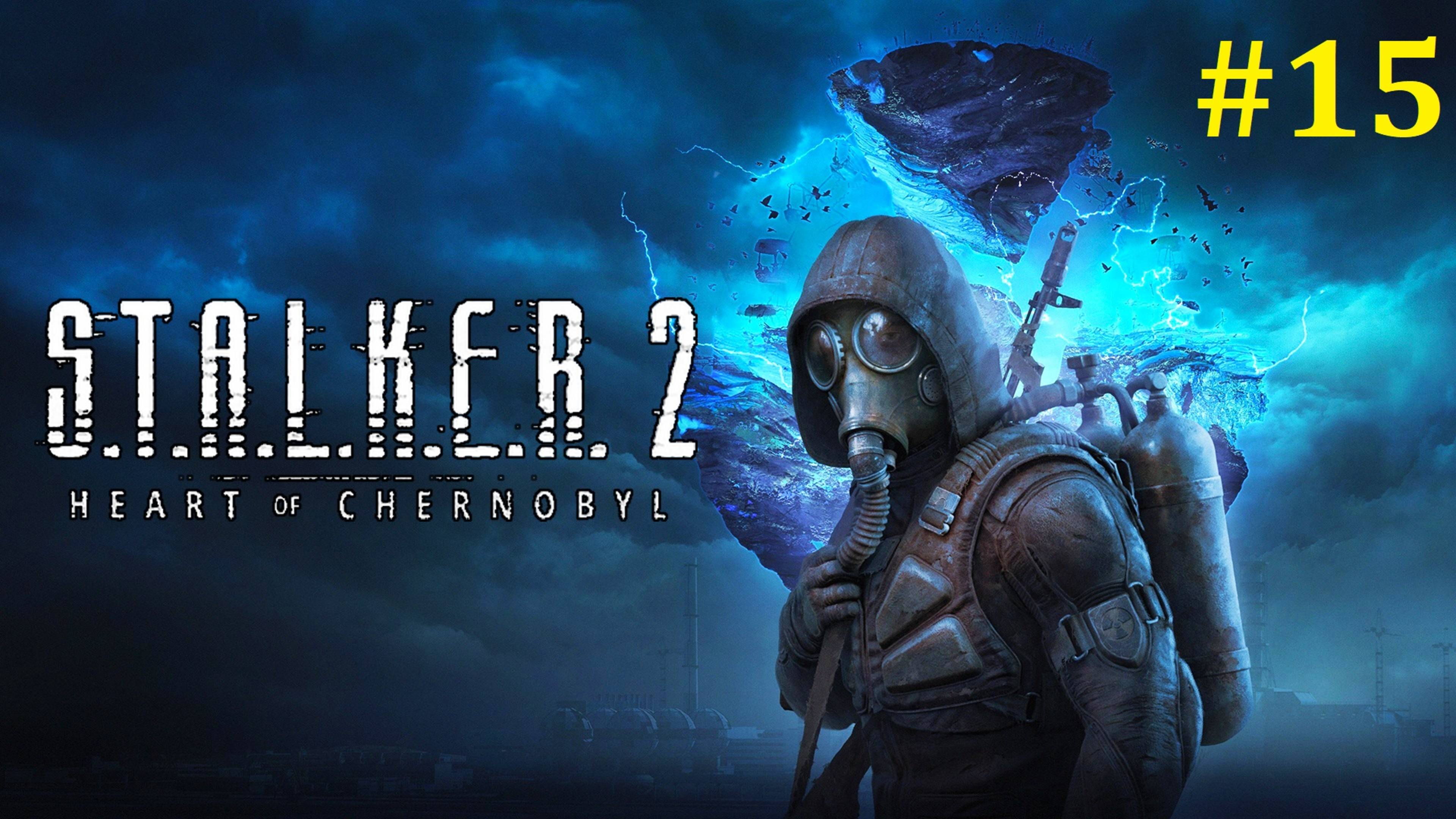 S.T.A.L.K.E.R. 2 Прохождение ► Стрим #15