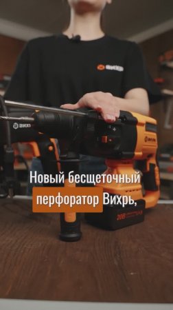Новинка Аккумуляторный перфоратор Вихрь АП-20Li/4