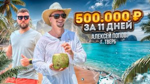 Обучение толковых бизнес-брокеров: кейс Алексея Попова, который заработал 500.000 за 11 дней