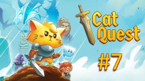 Прохождение Cat Quest - Часть 7
