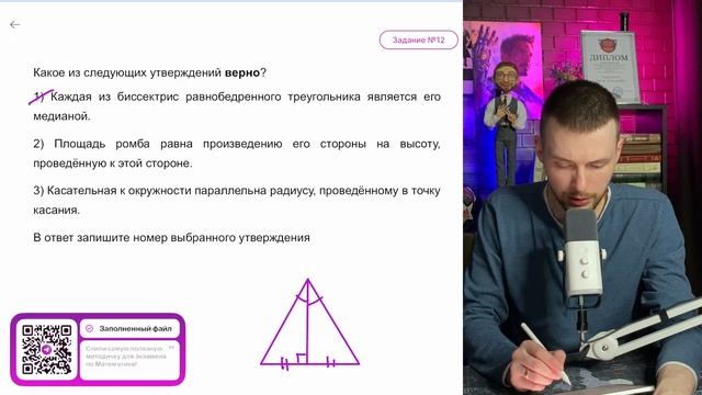 Какое из следующих утверждений верно? 1) Каждая из биссектрис равнобедренного треугольника - №15708