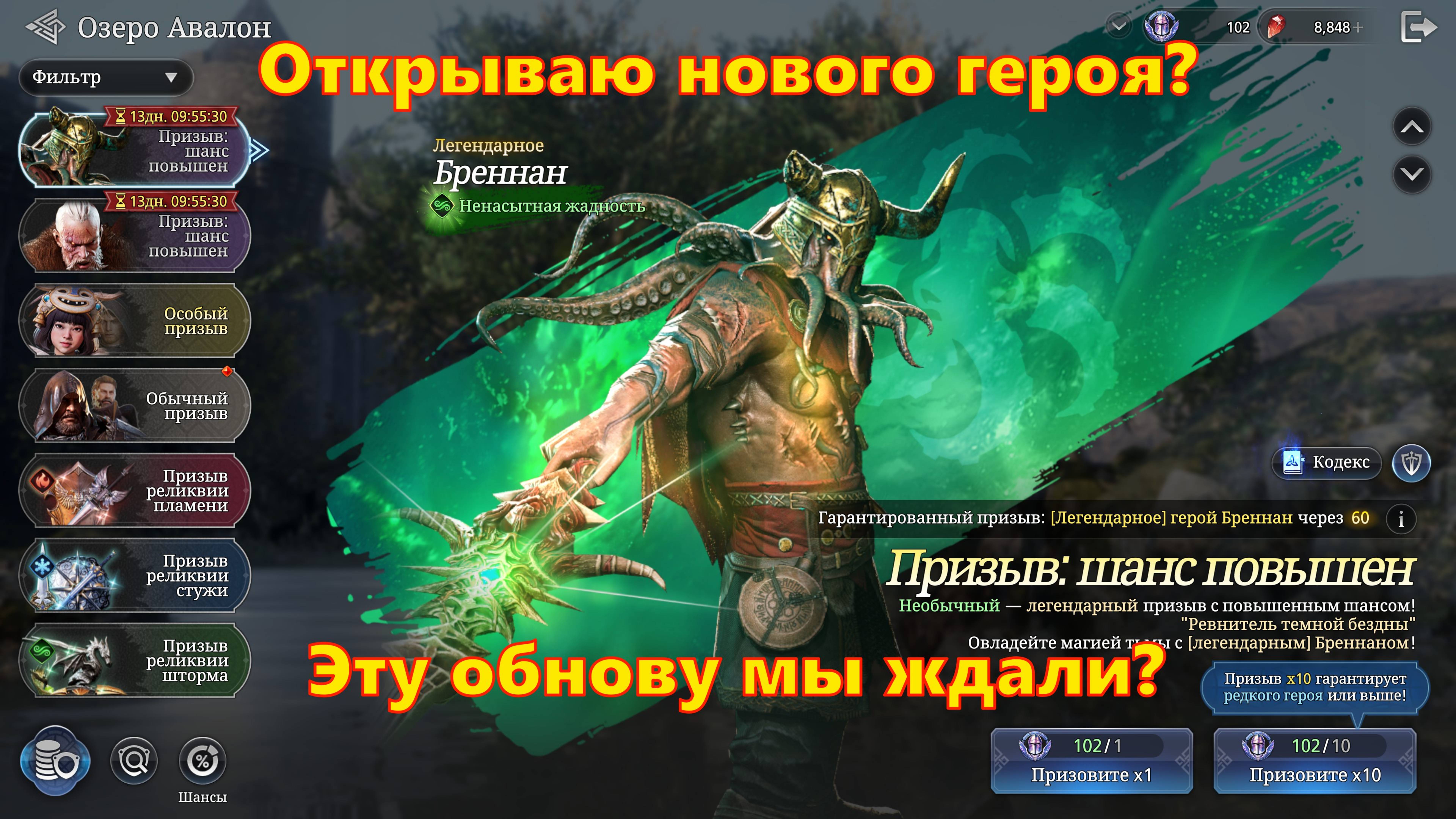 Обнова которую мы ждали? Открылся на нового героя! | King Arthur: Legends Rise