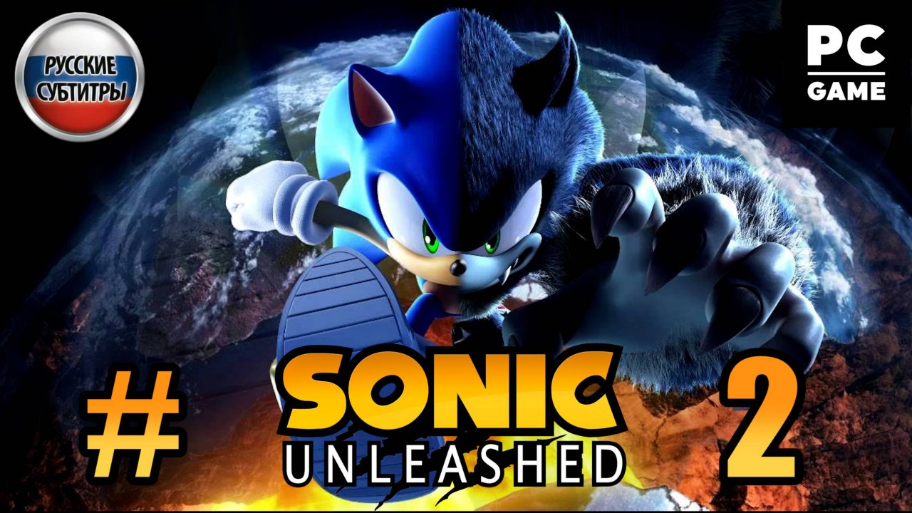 Sonic Unleashed ►Часть 2 ►СПАГОНИЯ ►МАЗУРИ ►Цитадель в Саванне | Акт 1 ►БОСС [PC / JP-RUS] 1440p/60