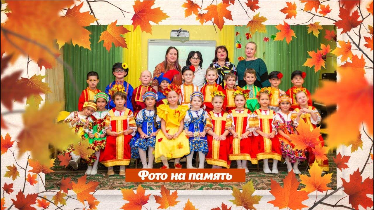 Осенний утренник - 2023г. "Снежинка" гр.1