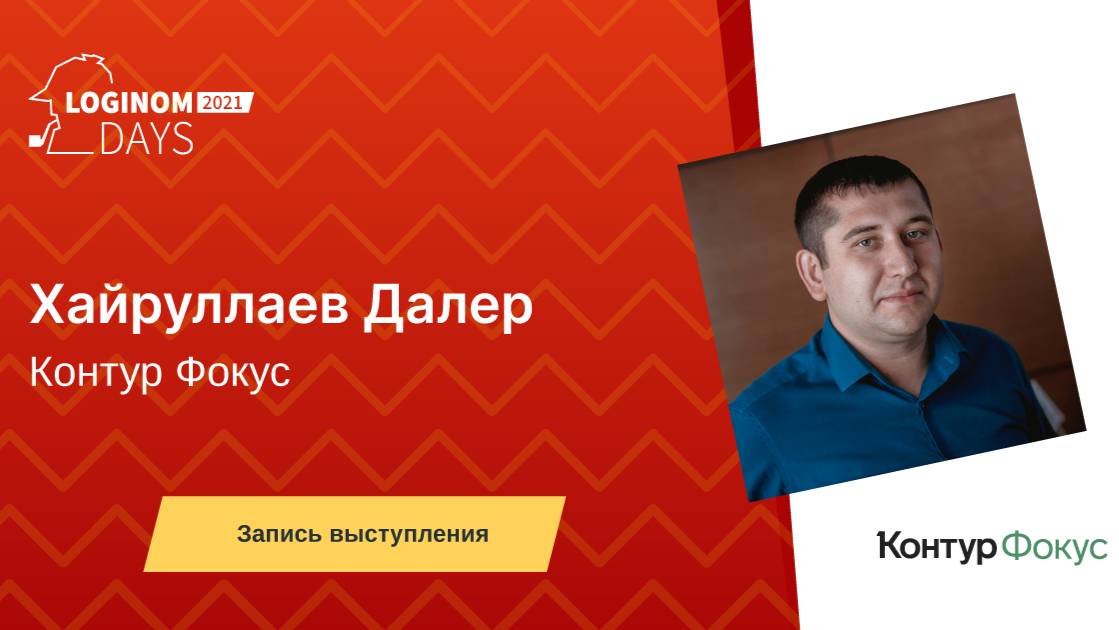 Проверка контрагентов с помощью Контур.Фокус и Loginom