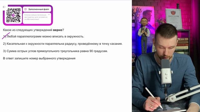 Какое из следующих утверждений верно? 1) Любой параллелограмм можно вписать - №15717